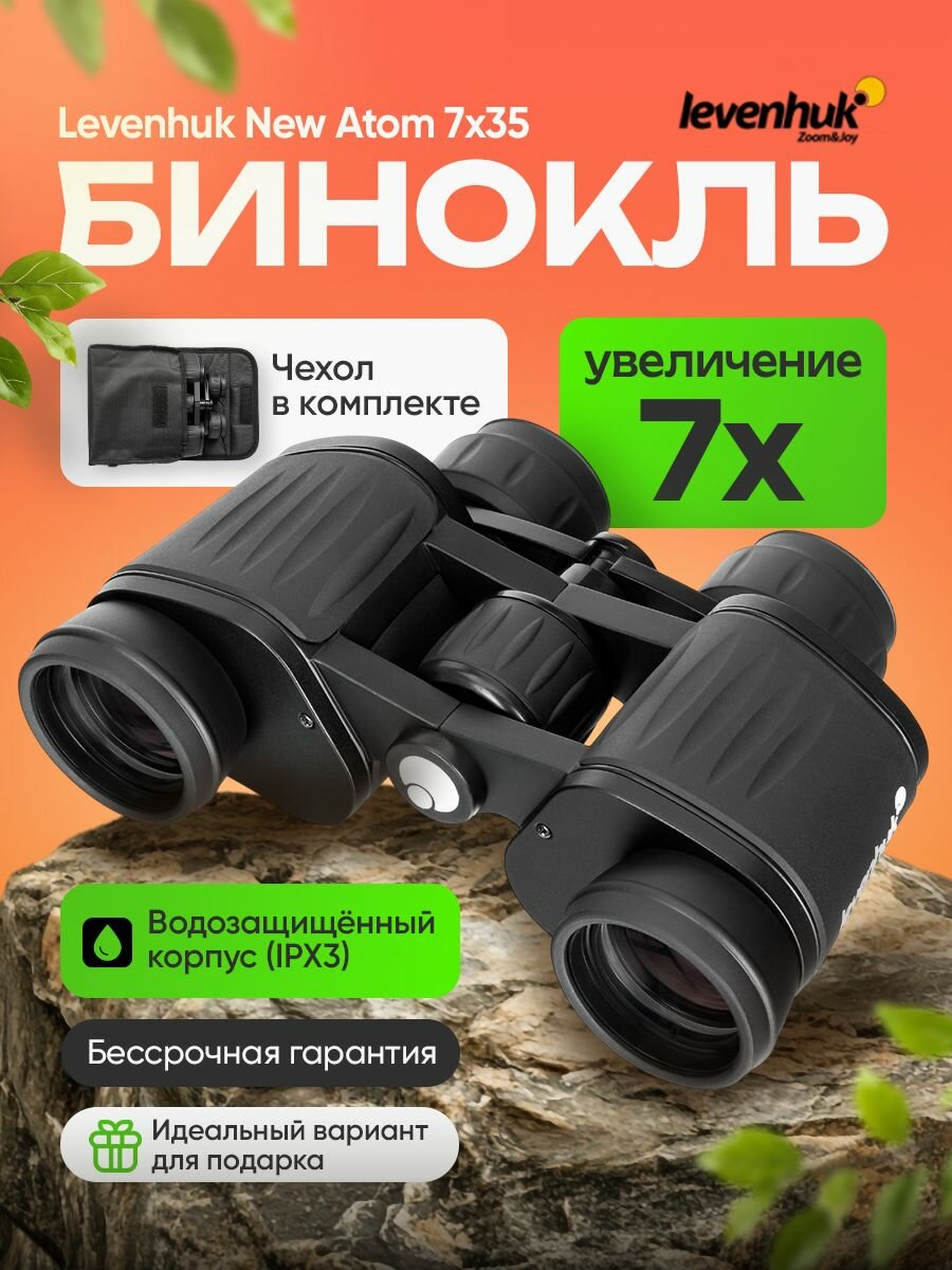 Бинокль Levenhuk New Atom 7x35 мощный туристический для охоты и рыбалки, армейский, полевой