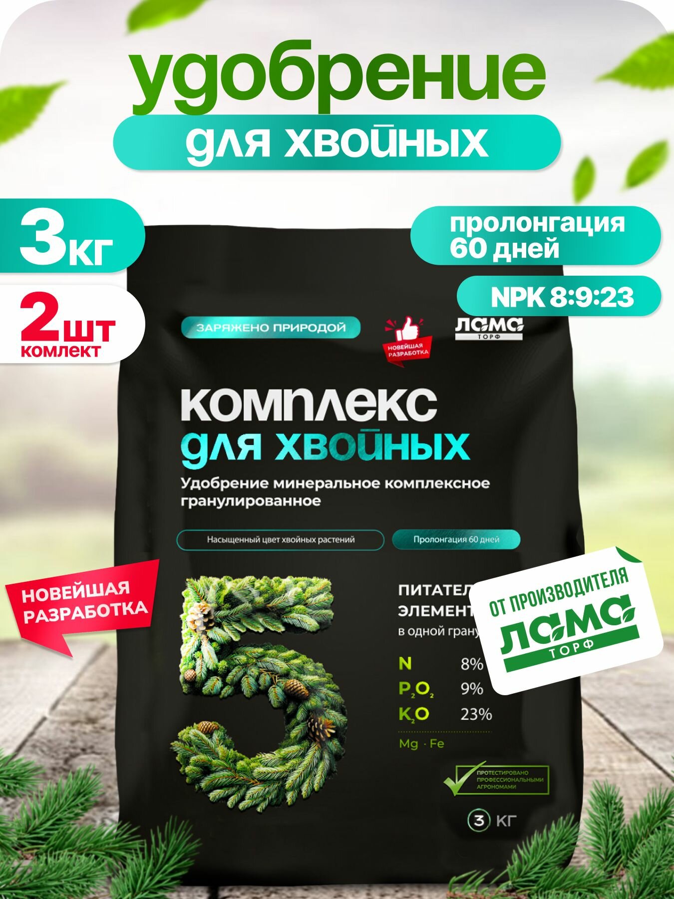 Комплекс для хвойных Лама Торф 3кг упаковка 2шт