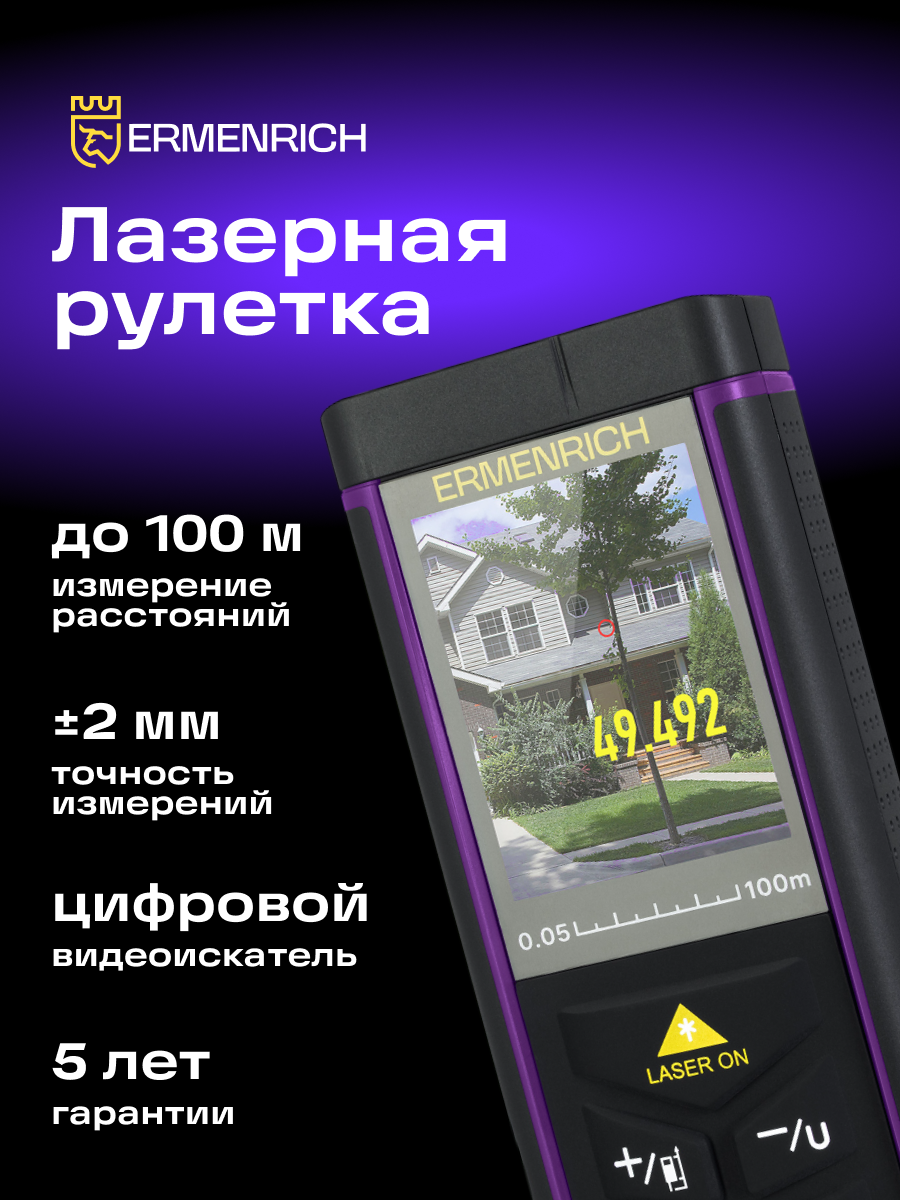 Лазерная рулетка Ermenrich PRO LR100, с камерой