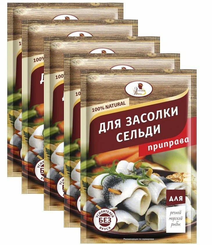 Приправа для "Засолки сельди" - 5 шт. по 15 гр. (натуральная)
