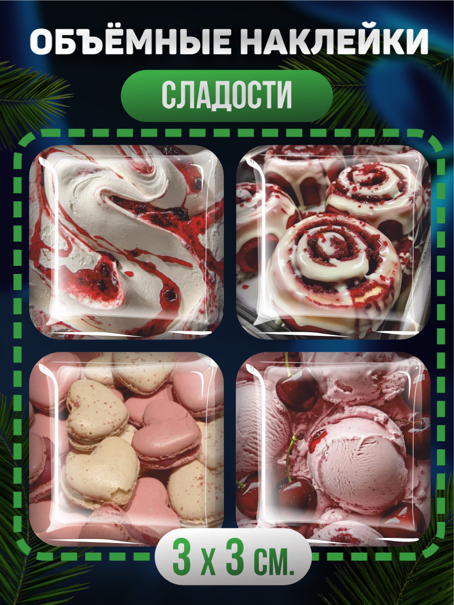 Наклейки на телефон 3D Сладости эстетика