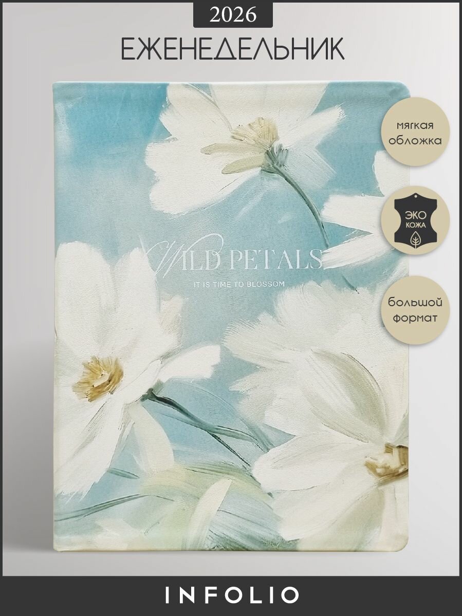 Датированный еженедельник планер 2026 INFOLIO "Petals" А4- на 88 листов, мягкая обложка из экокожи