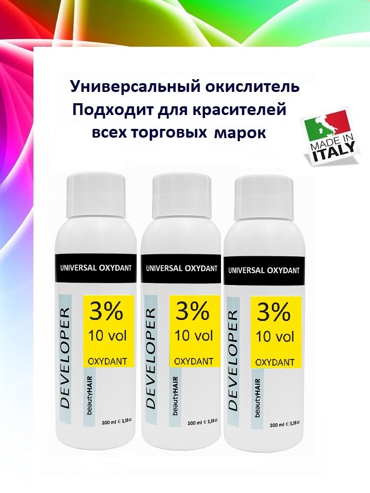 Oксид BEAUTYHAIR DEVELOPER 3% (10 vol), 100 мл