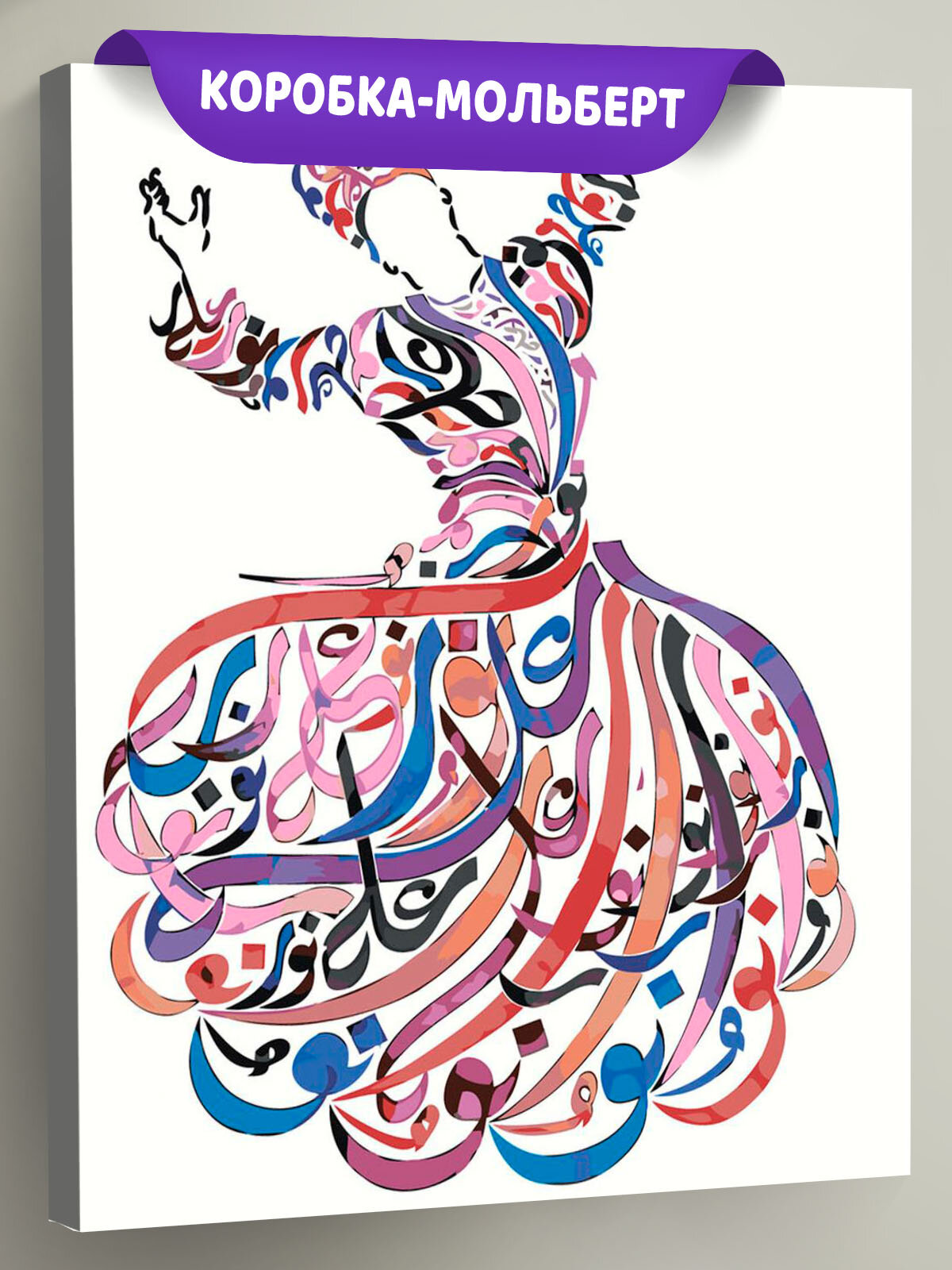 Картина по номерам на холсте с подрамником "Религия, мусульманская: каллиграфия Ислам" Раскраска 40x50 см, Абстракция