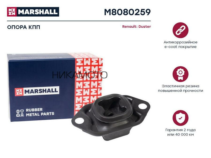 MARSHALL M8080259 Опора двигателя RENAULT DUSTER 1.5DCi/1.6i/2.0i