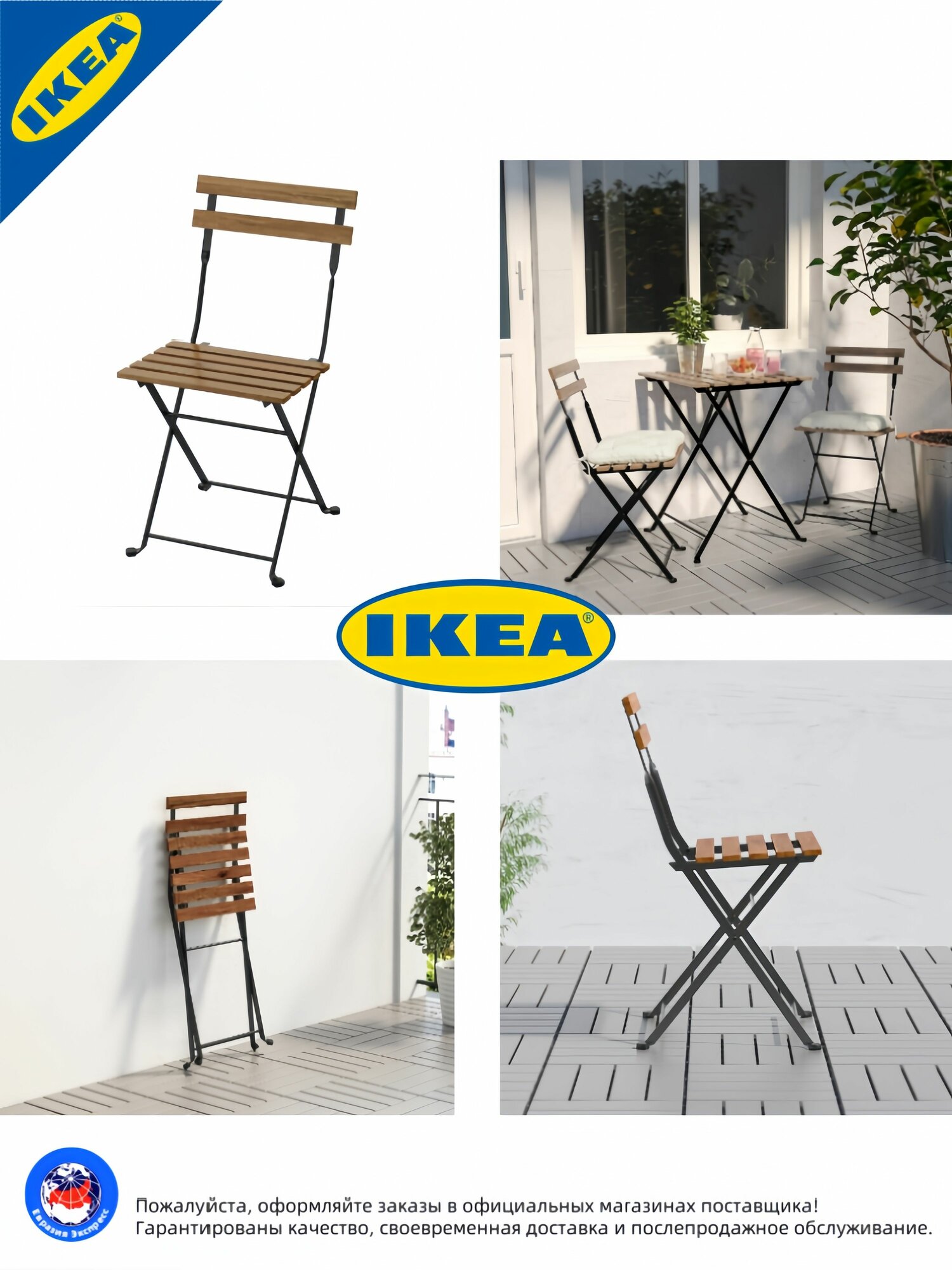 Садовый стул