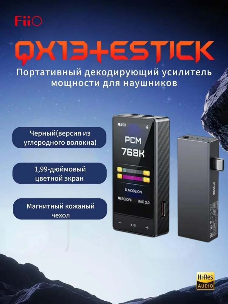 FiiO QX13 Портативный ЦАП и усилитель для наушников