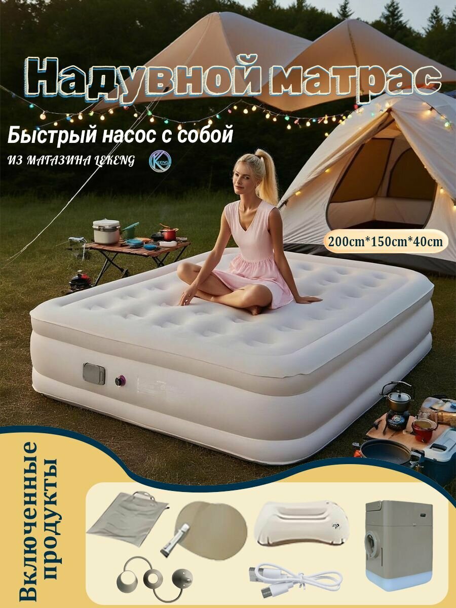 Надувной матрас, Матрас 200х150х40, Кровать двуспальный с насос встроенный электрический, Макс. Вес-300 кг , ПВХ И Флок
