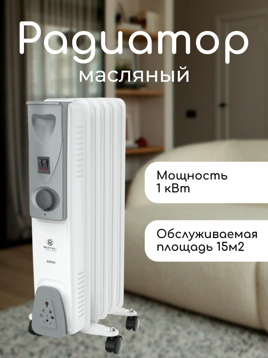 Радиатор/обогреватель масляный ROYAL Clima SIENA ROR-S5-1000M до 15м2 НС-1342347