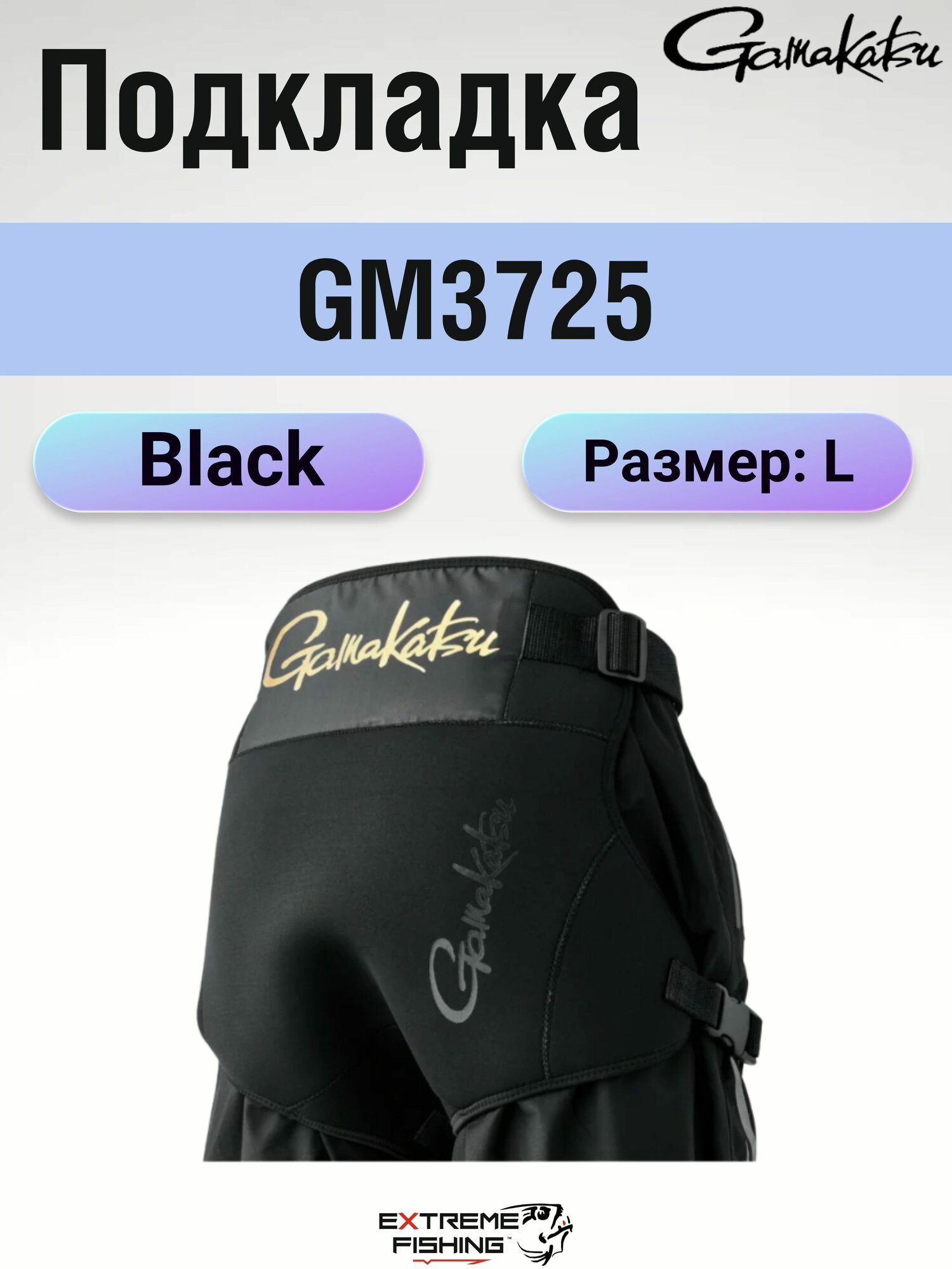 Подкладка Gamakatsu GM3725, BK, размер L, длина 82-98 см, черная