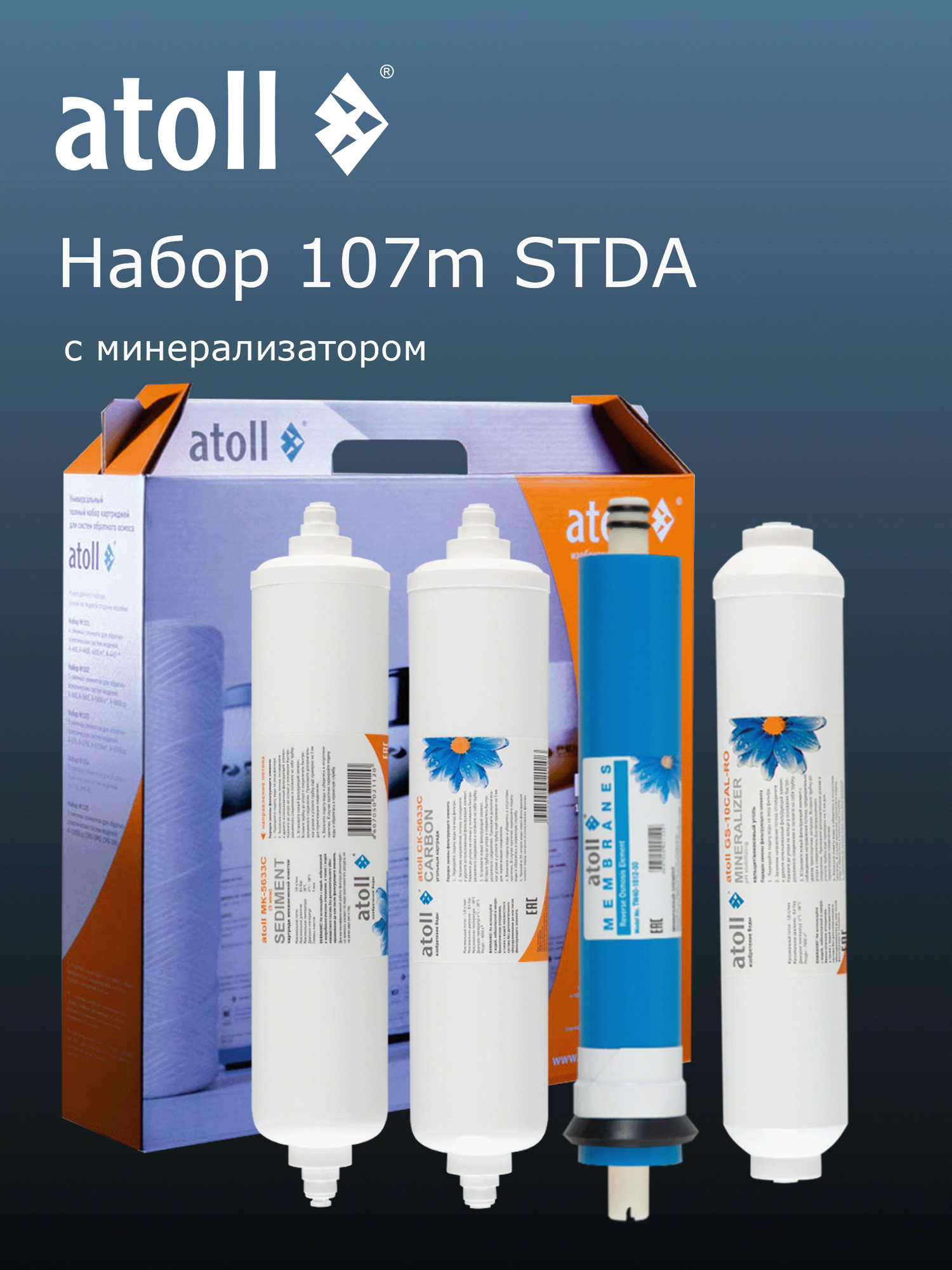 Набор картриджей atoll №107m STDA (для А-450m Compact) с минерализатором