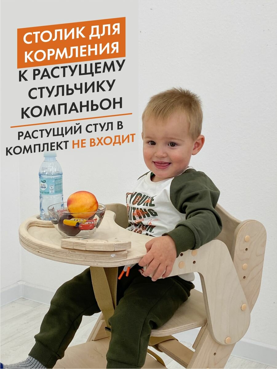 Столик для кормления, натуральное дерево