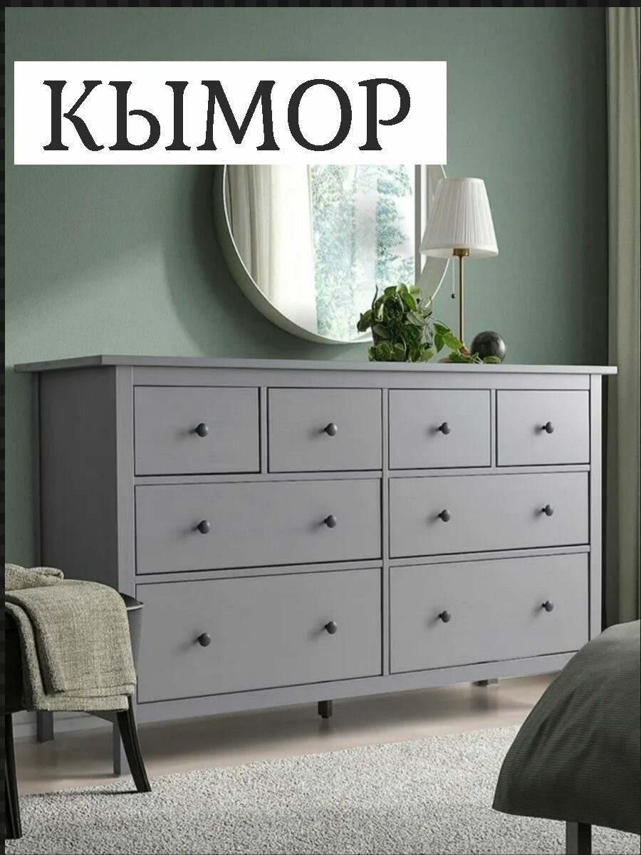 Комод с ящиками для одежды кымор, 160х50х96 см, 8 ящиков, серый