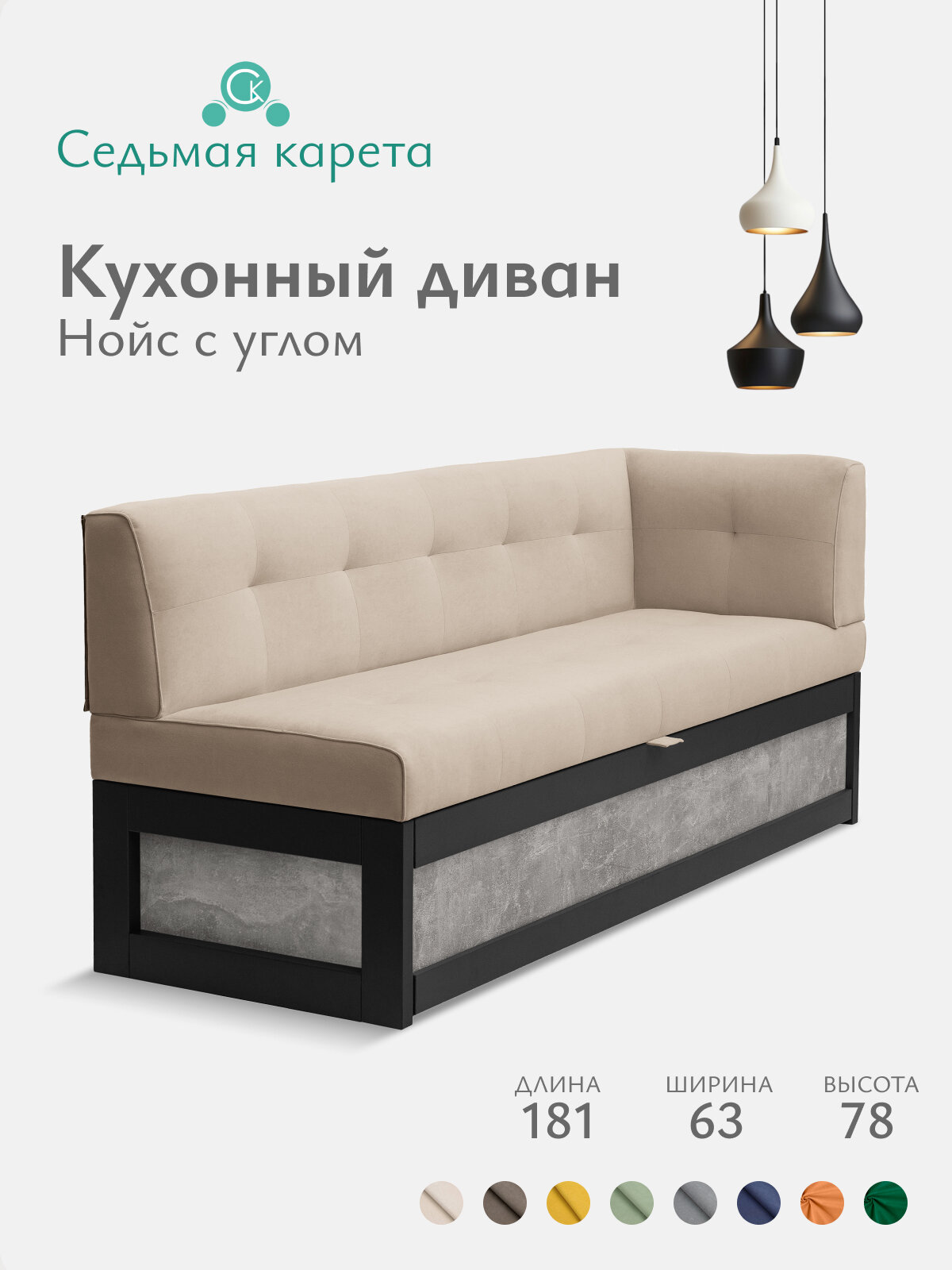 Кухонный диван Нойс с углом 181х63х78 см. Правый, Ателье светлое, Коннект 5, прямой раскладной диван со спальным местом. Бежевый Велюр, для дома и офиса