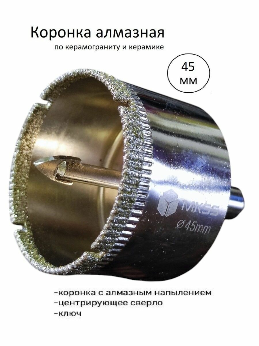 Коронка алмазная по кафелю и керамике, диаметр 45 мм