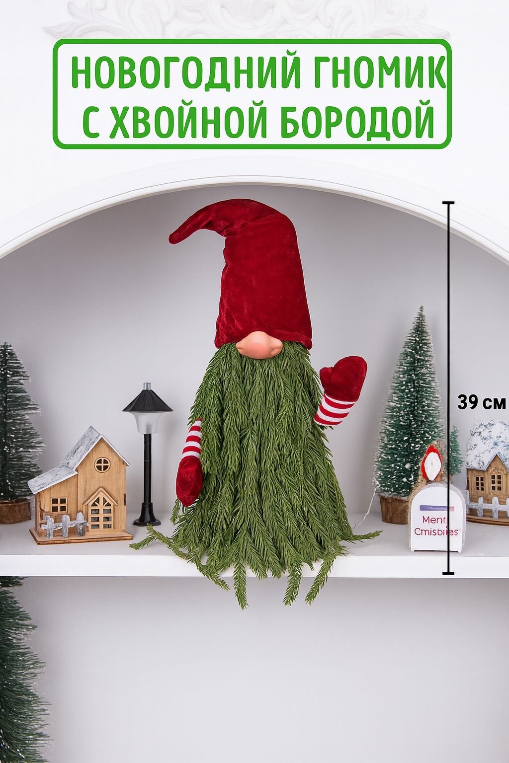 Новогодний гномик с хвойной бородой 39 см интерьерный, зеленый, красный