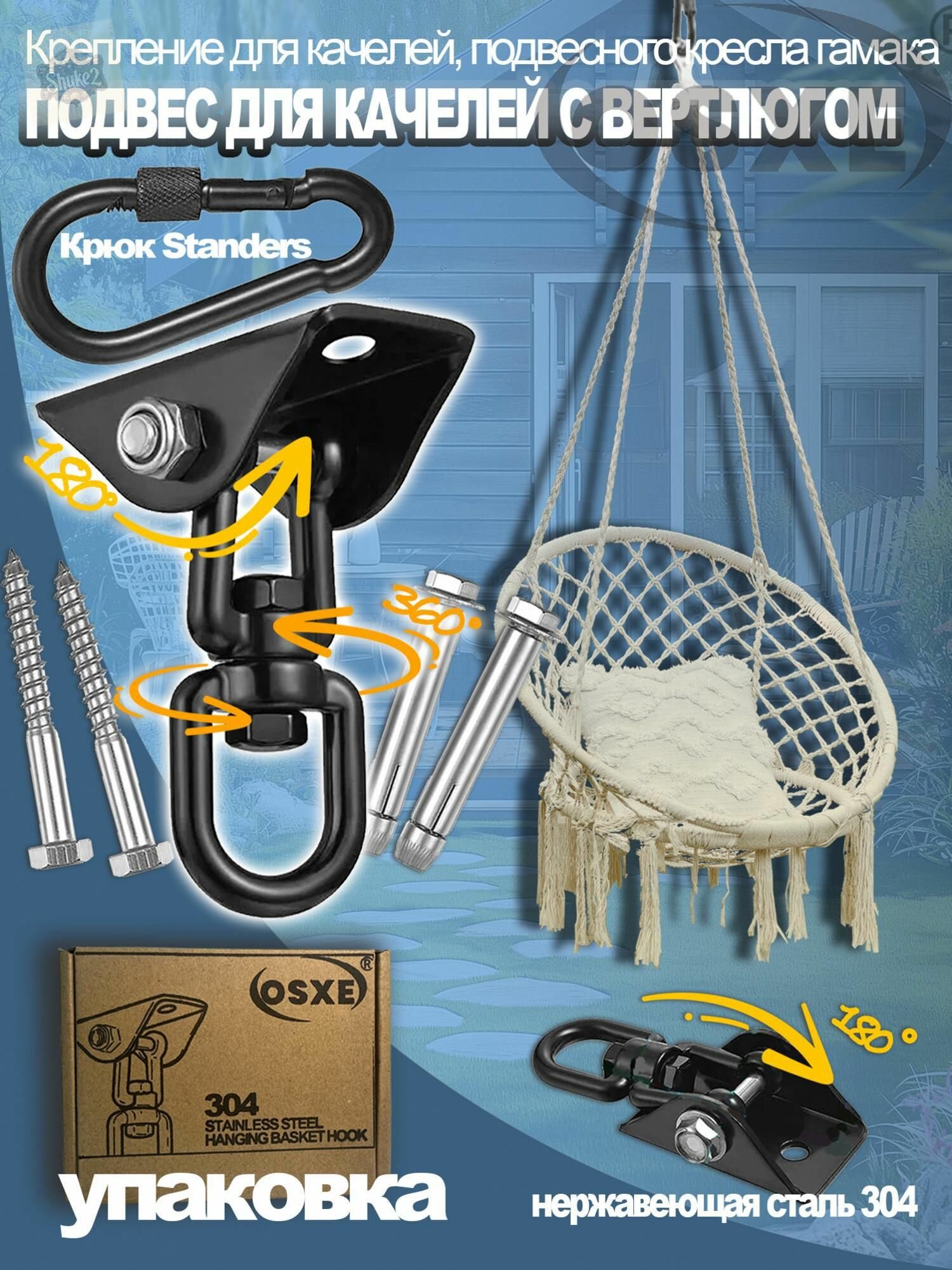 Крепление для качелей