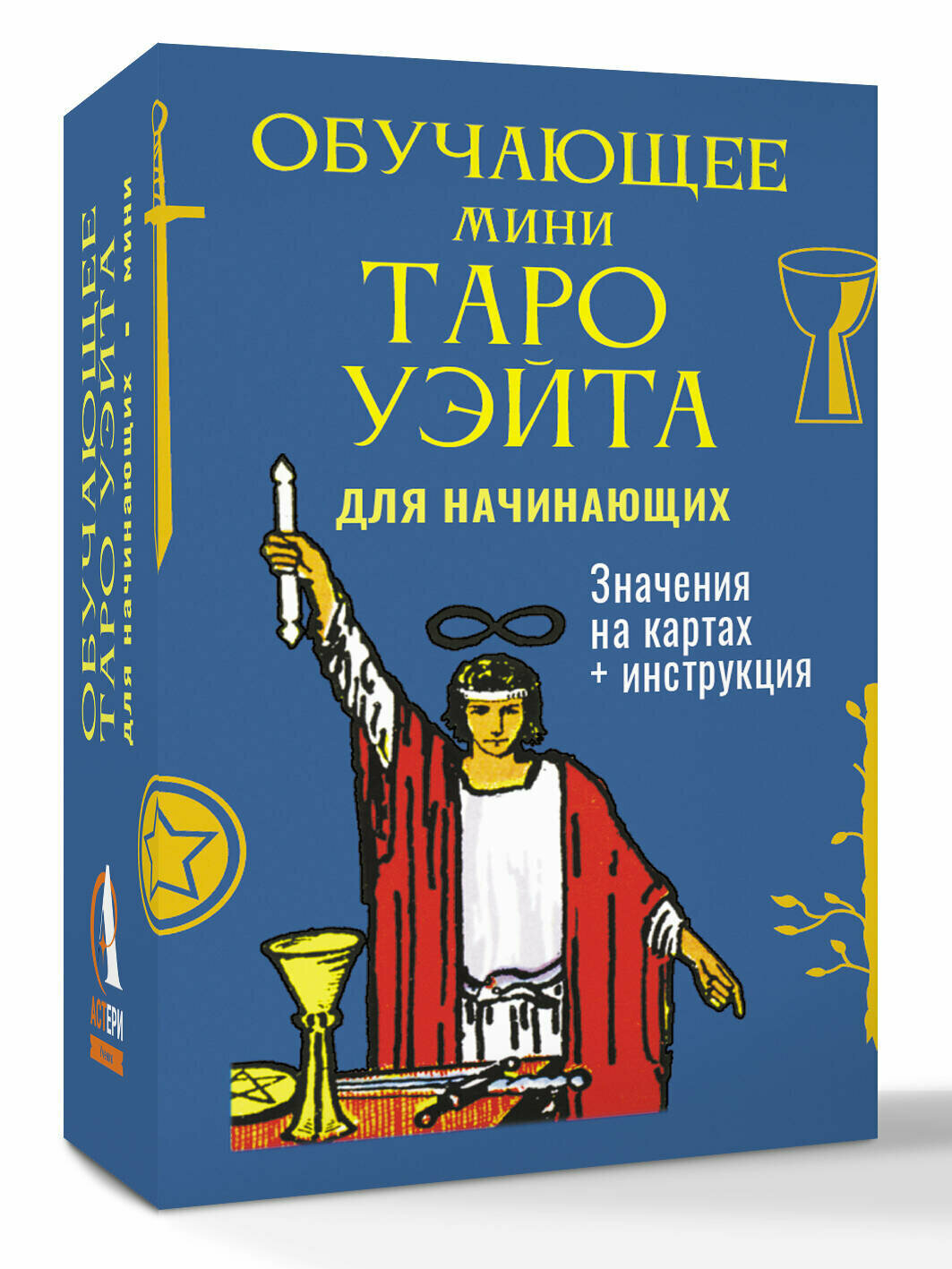Обучающее Мини Таро Уэйта для начинающих. Значения на картах + инструкция