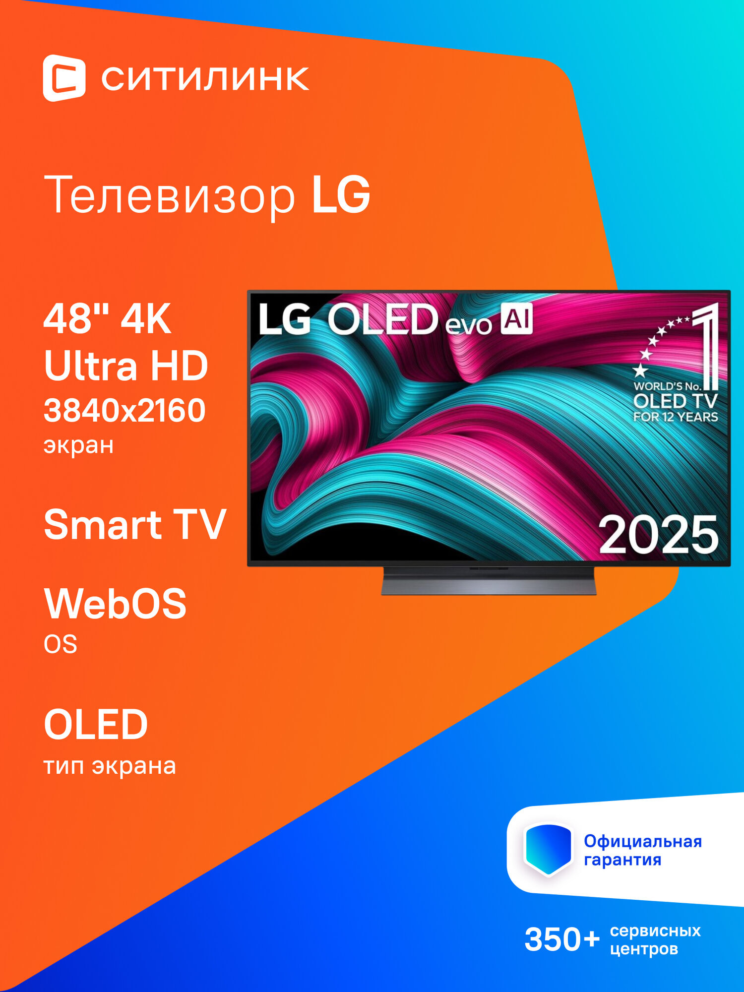 Телевизор OLED LG 48" OLED48C5RLA. ARUG черный/серебристый Smart