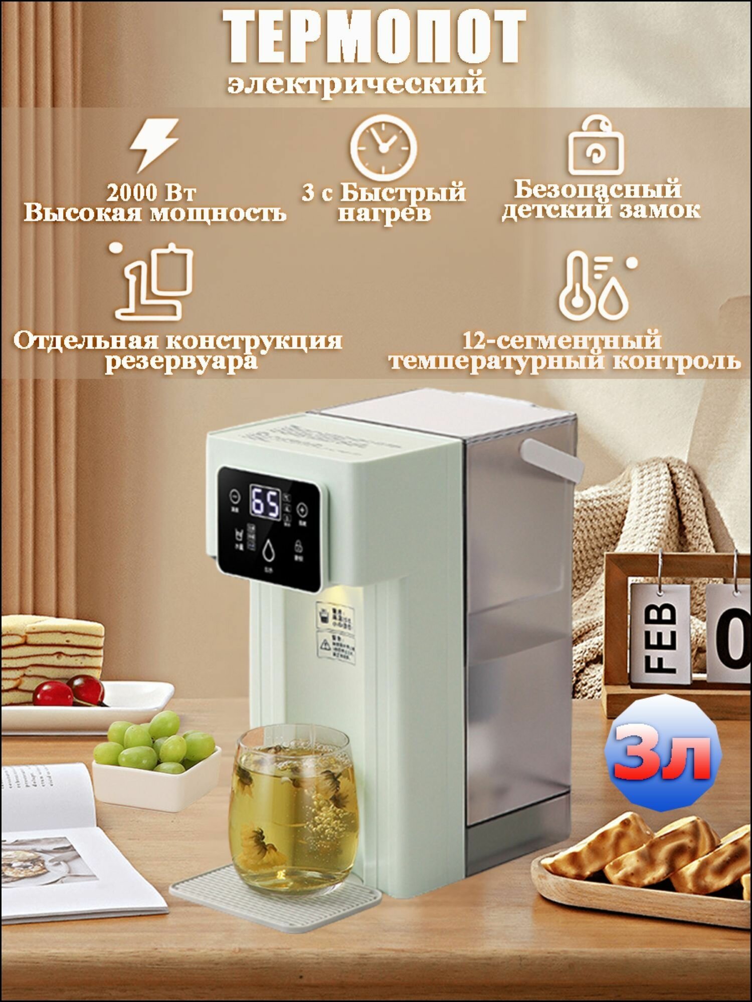 Термопот
