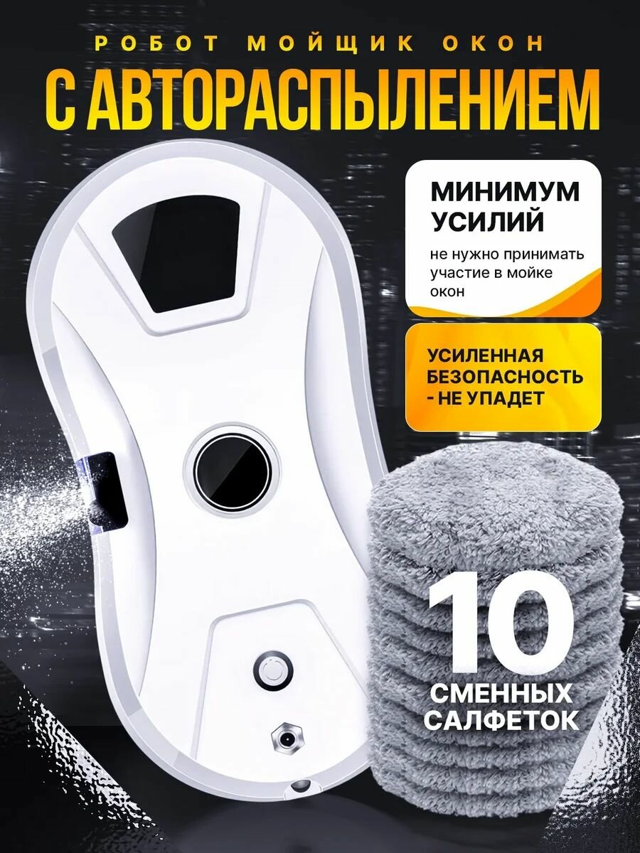 Робот для мойки окон