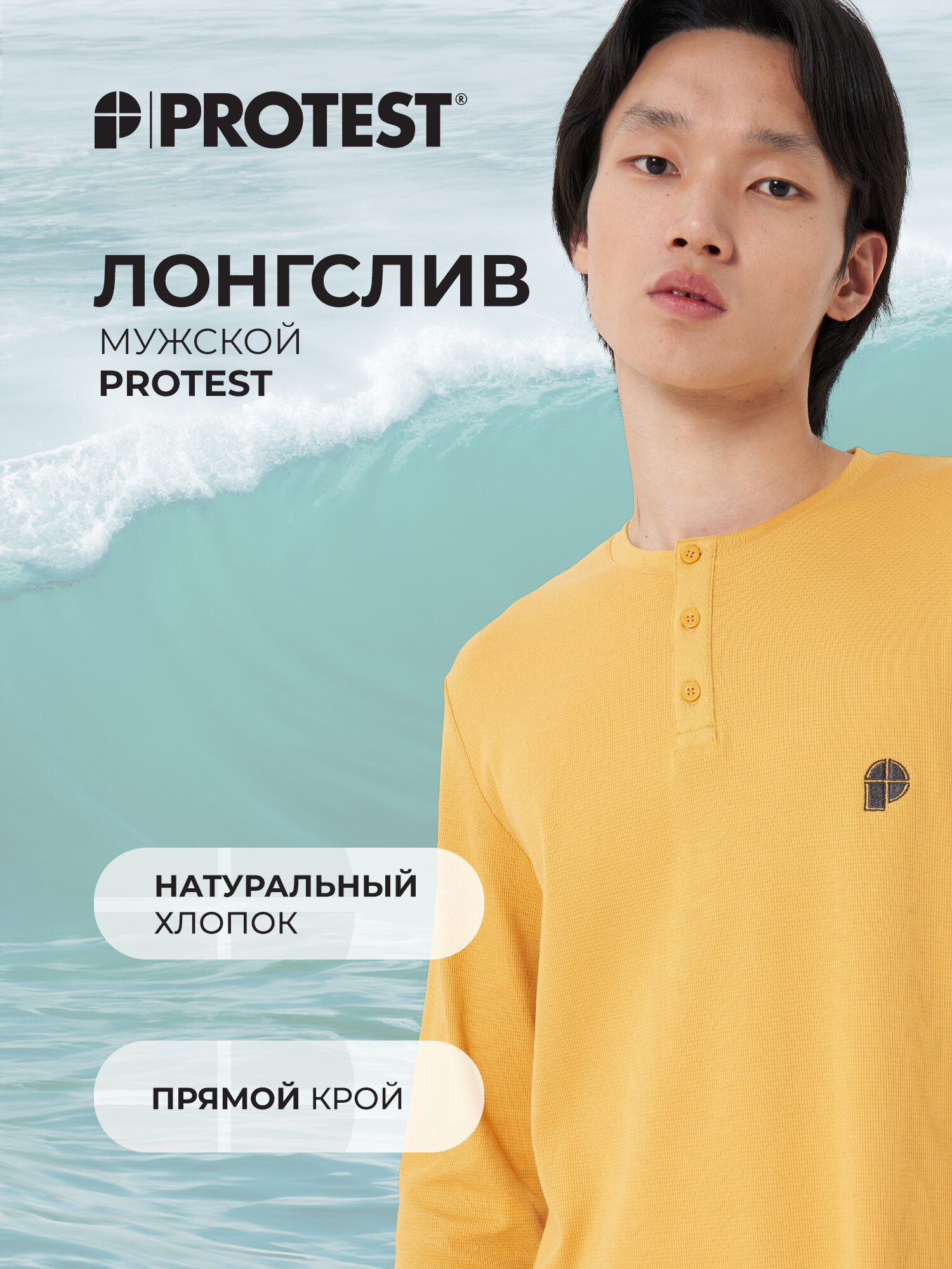 Лонгслив Protest AW25 Male AU WAFFLE LS T-SHIRT