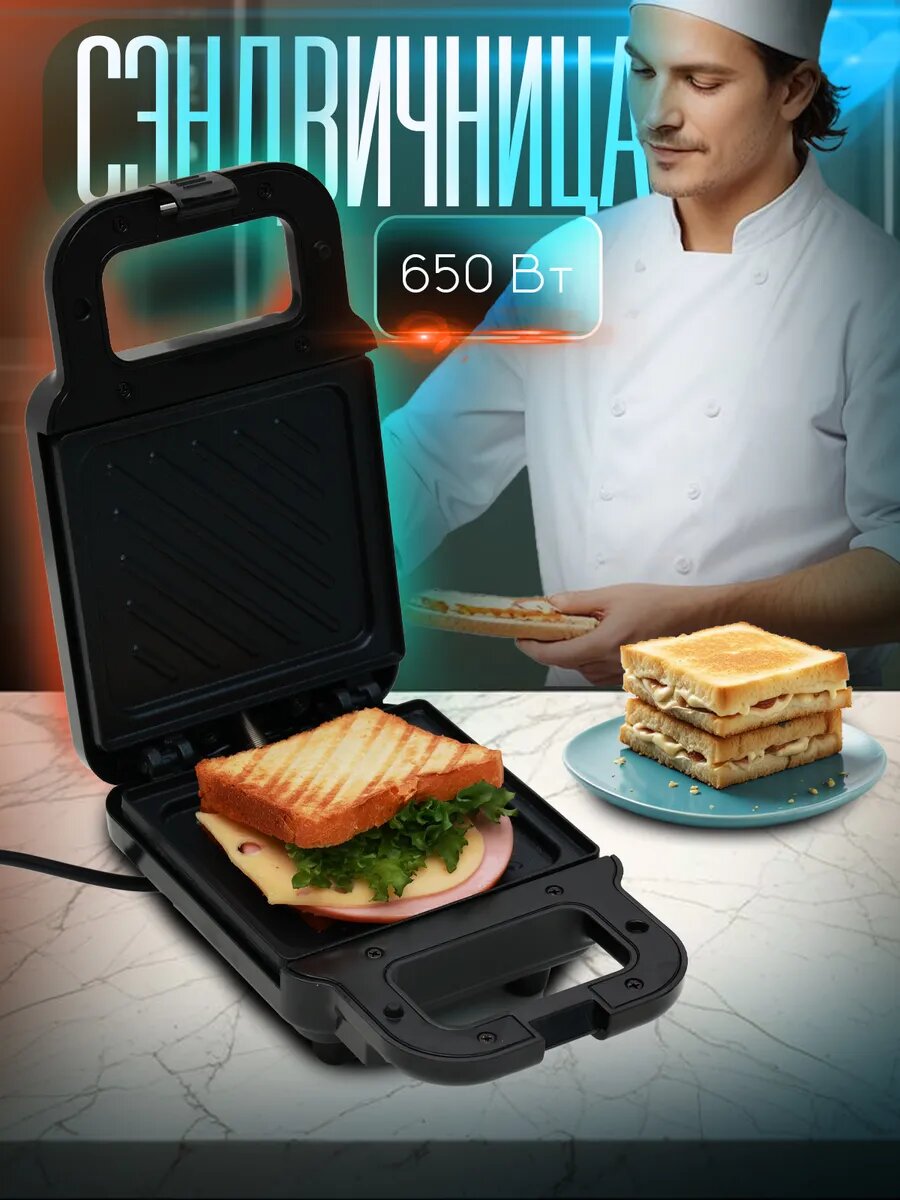 Бутербродница электрическая Delisimple HotBread, для сэндвичей, антипригарное покрытие, мощность 650 ВТ, черная