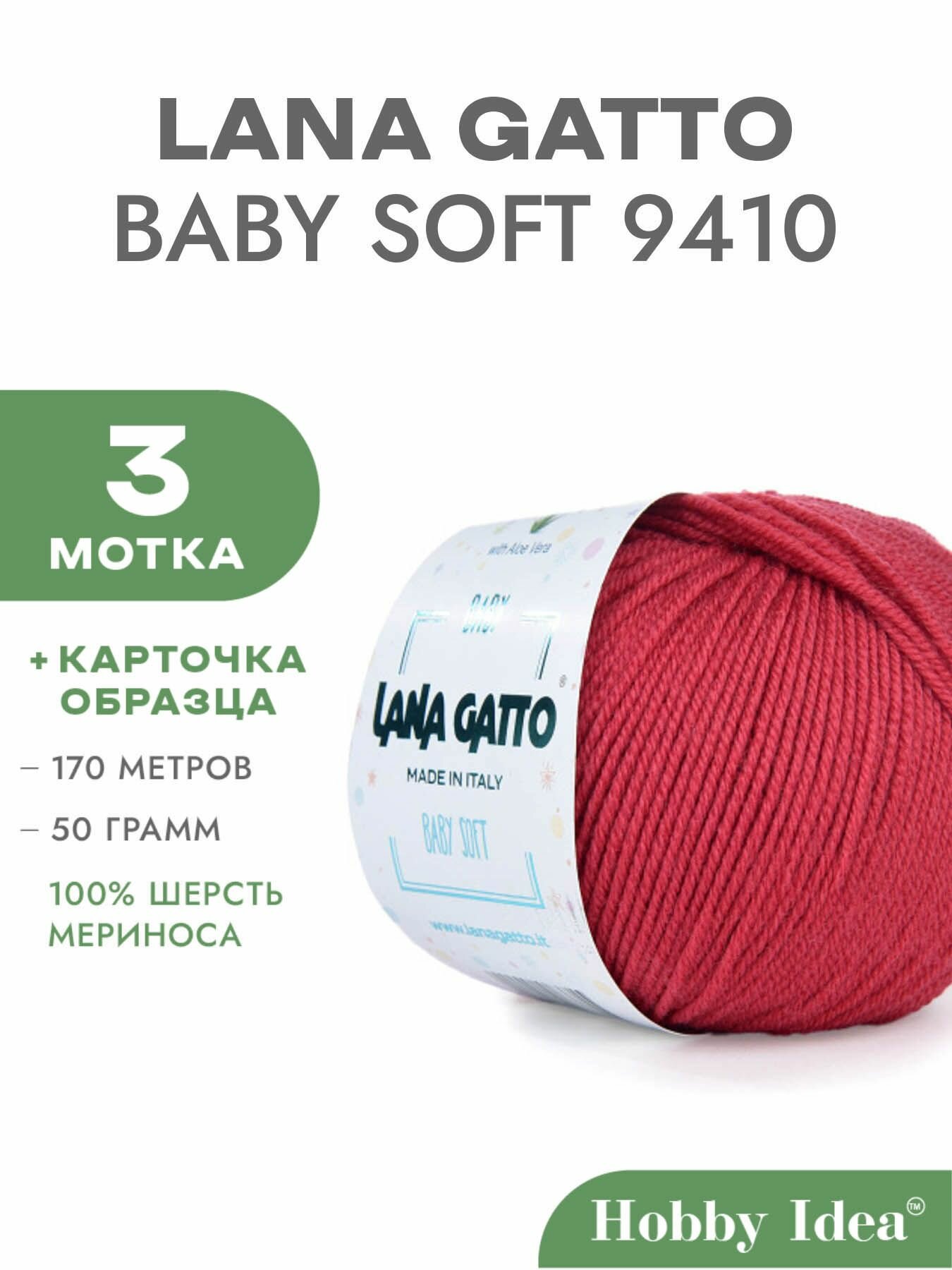Пряжа Lana Gatto Baby Soft 09410 Бледно-красный 3 мотка (Меринос Лана Гатто Бэби Софт)
