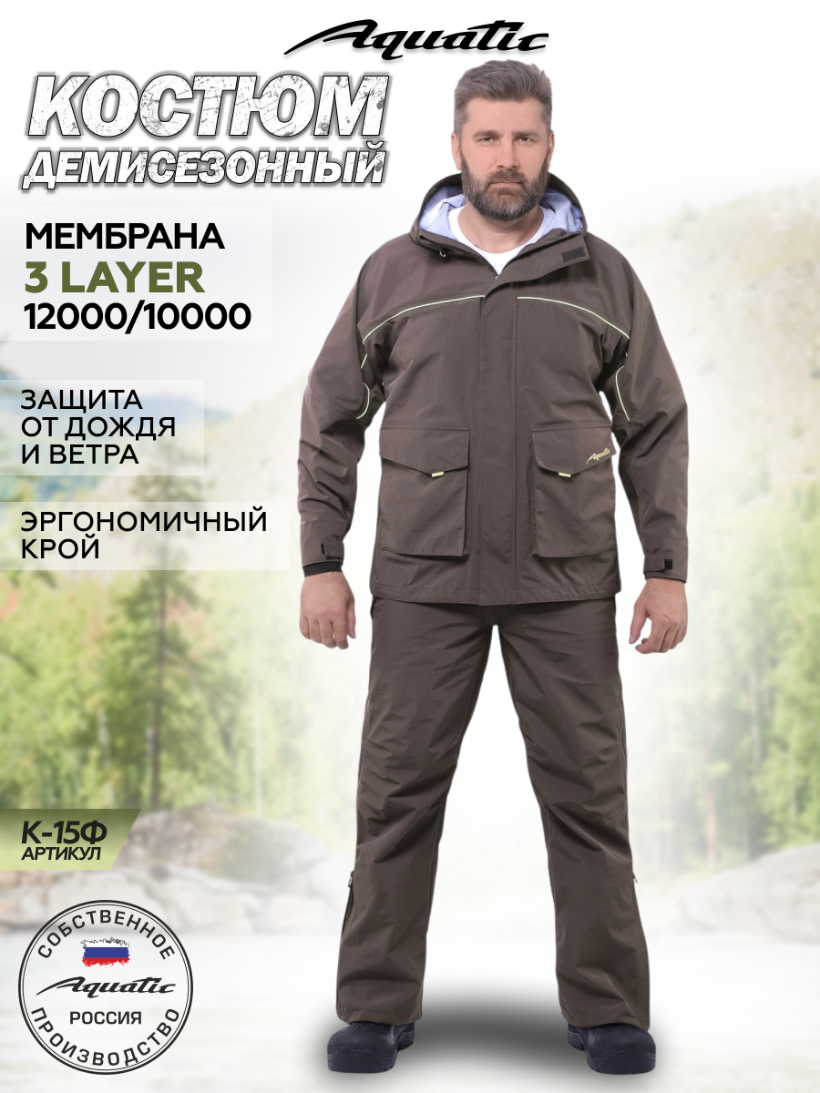 Костюм рыболовный от дождя Aquatic/Акватик К-15 (Мембрана 12000/10000; Цвет: Фалькон; Размер: 52-54)