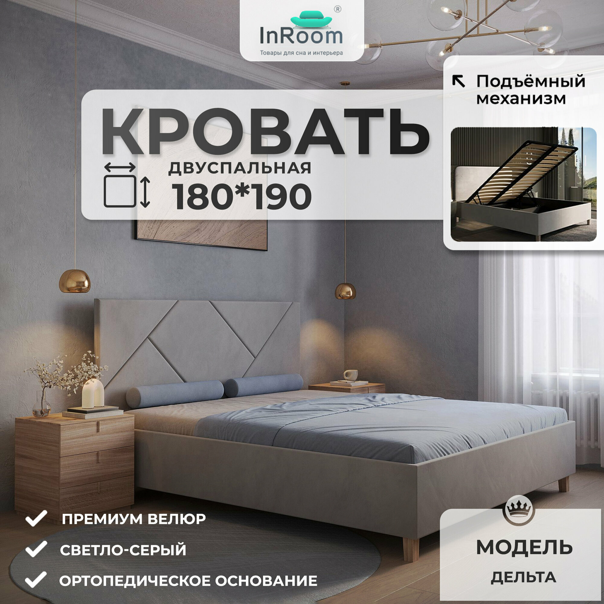 180х190, InRoom двуспальная кровать с подъемным механизмом, Delta, два ящика для белья, светло-серый , с ножками