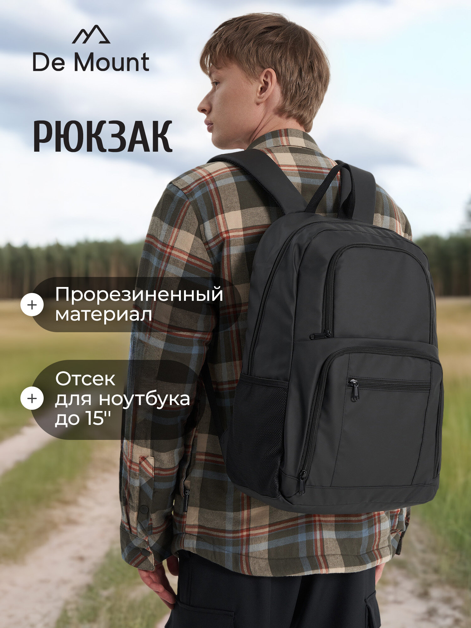 Рюкзак De Mount