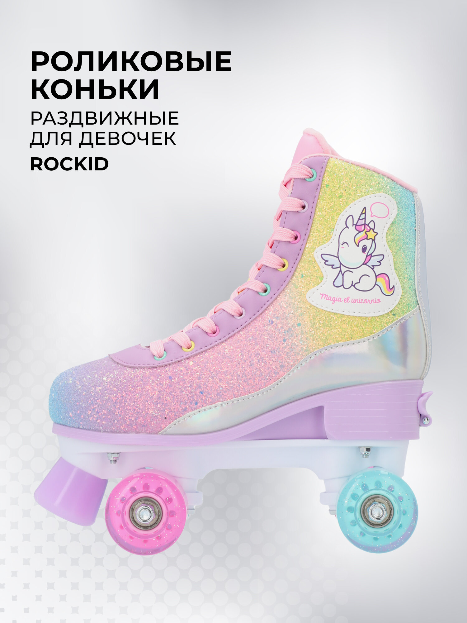 Роликовые коньки раздвижные для девочек Rockid