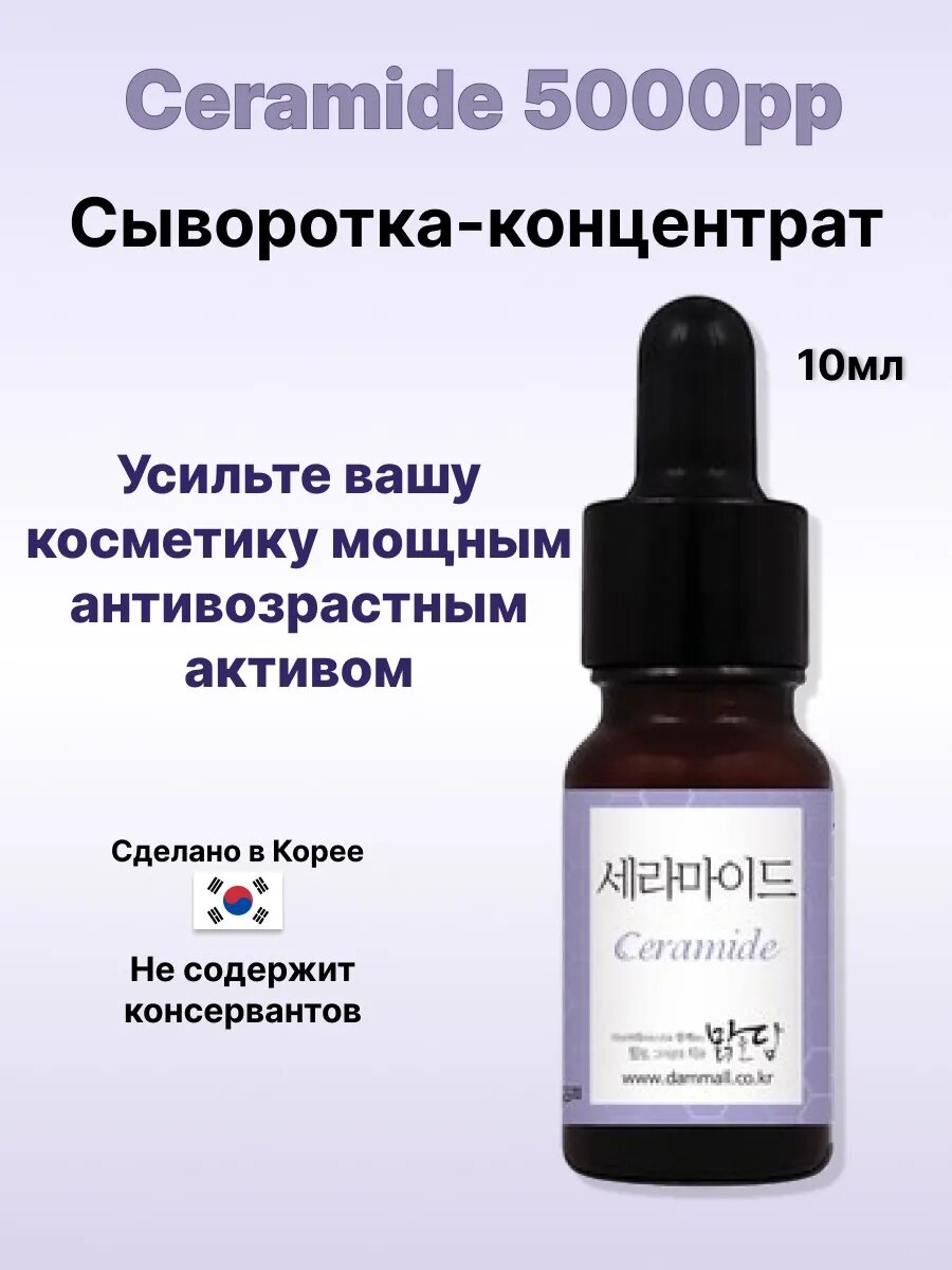 Ceramide сыворотка концентрат 10мл