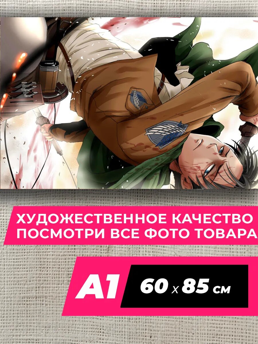 Постер Атака Титанов на стену 87 Attack on Titan A1, матовая фотобумага премиум качества