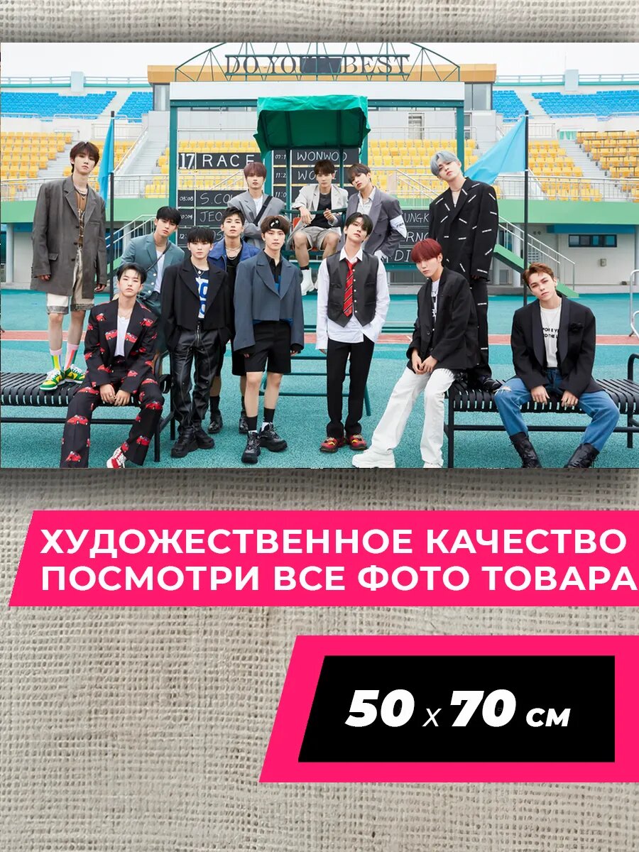 Постер 17 Seventeen Севентиин SVT на стену 43 50 на 70, матовая фотобумага премиум качества