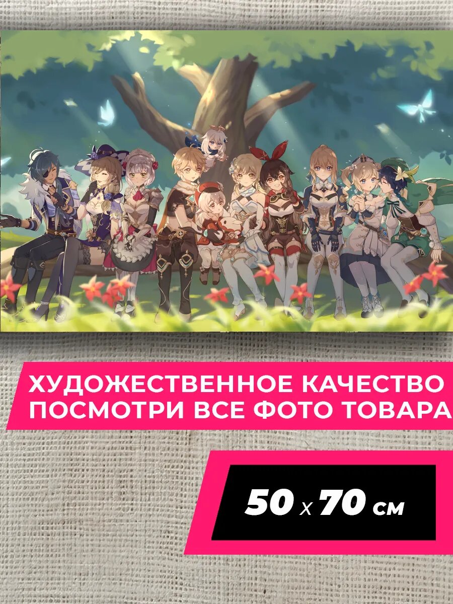 Постеры Genshin Impact на стену 89 50 на 70, матовая фотобумага премиум качества