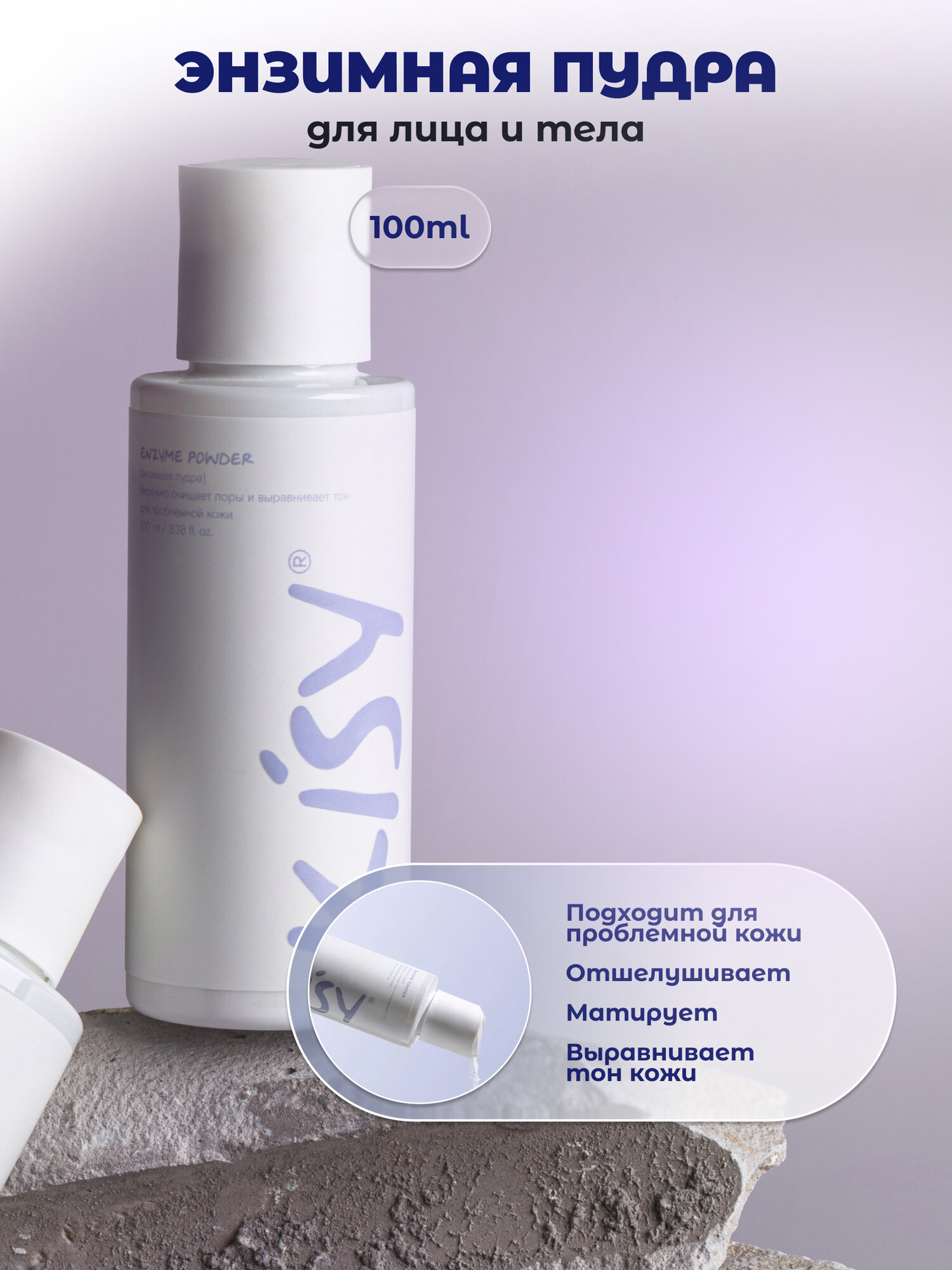 Энзимная пудра для лица и тела KISY для проблемной кожи