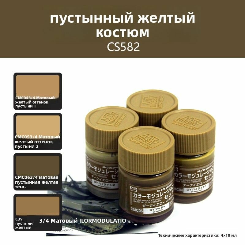 MR.HOBBY Краска акриловая/ 250 г. акриловая краска 250 грамм