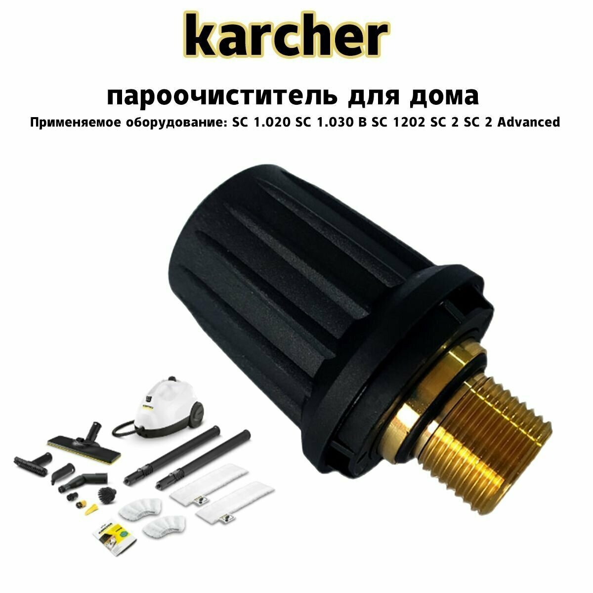 Предохранительный клапан бытового пароочистителя karcher с высокой крышкой уплотнительного отверстия