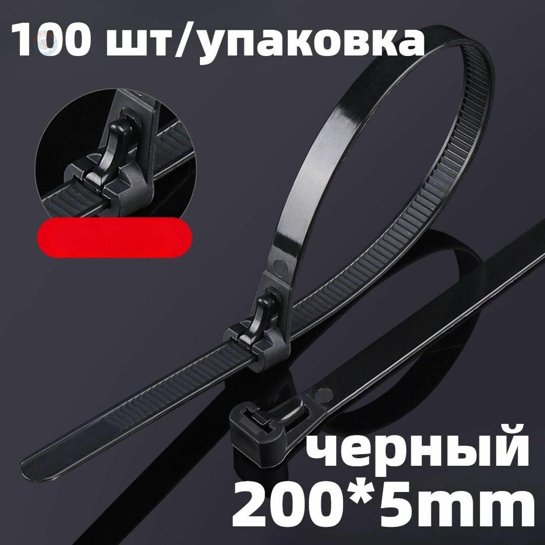 Нейлоновые многоразовые стяжки для кабеля с пряжкой, черные и белые, 150 4 мм и 200 5 мм, набор 100 шт, органайзер для проводов, дома, сада и путешествий