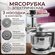 Миксер