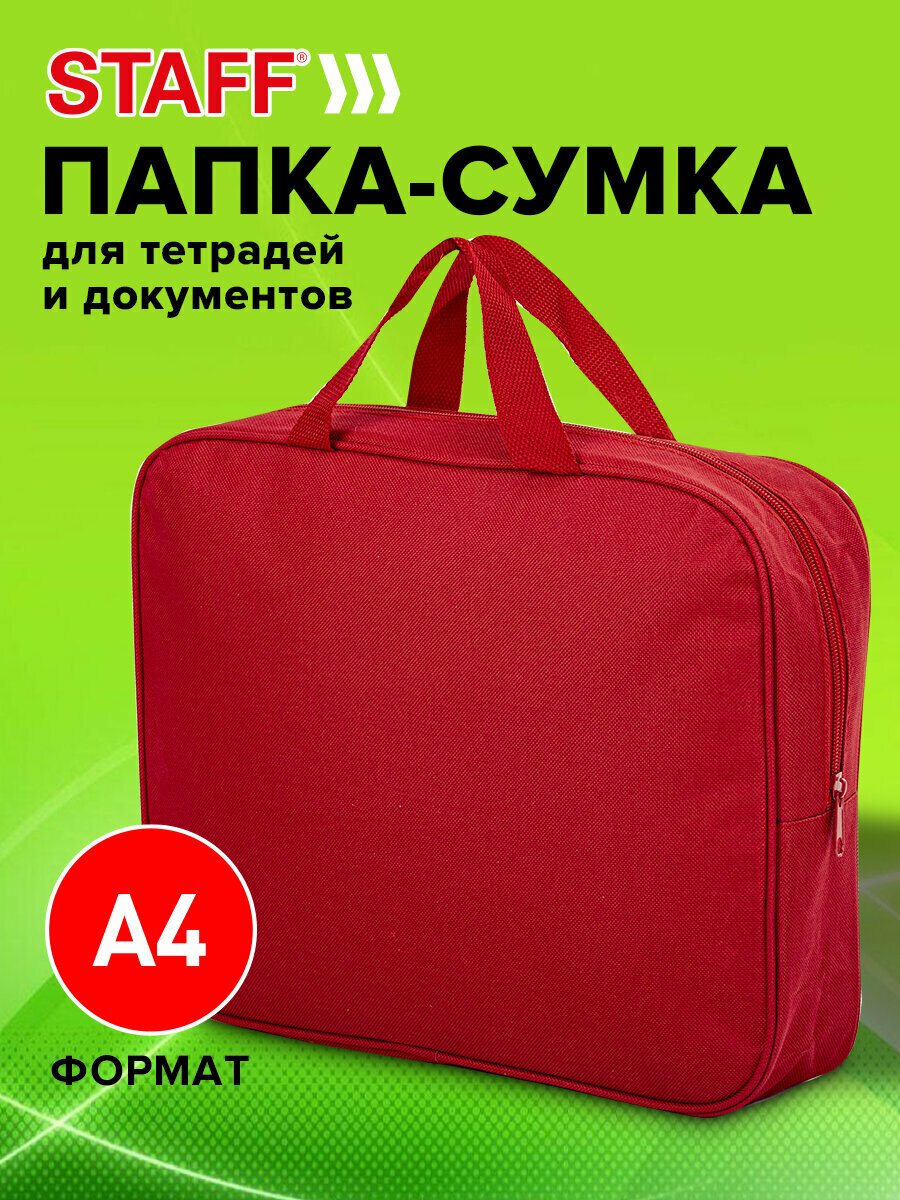 Папка-сумка для документов с ручками на молнии Staff Everyday, А4, ширина 80 мм, полиэстер, 1 отделение, красная, 270739