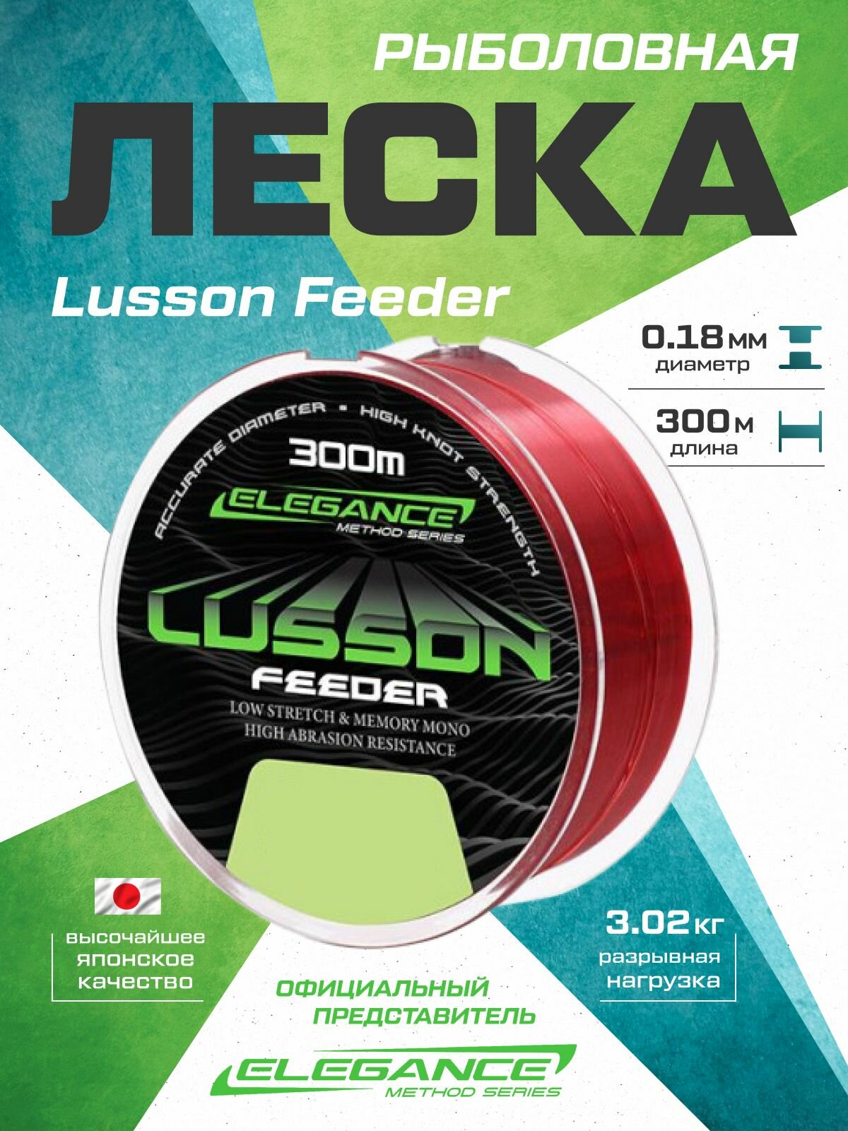 ELEGANCE METHOD Леска Lusson Feeder 300м 0,18мм 3,02кг