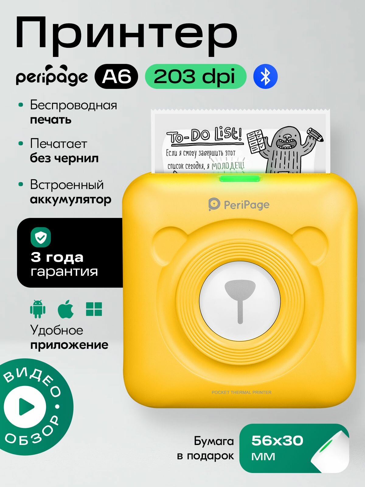 Портативный термопринтер PeriPage A6, мини принтер для телефона, мобильный карманный, для печати этикеток, наклеек, стикеров и заметок, разрешение 203 dpi, желтый