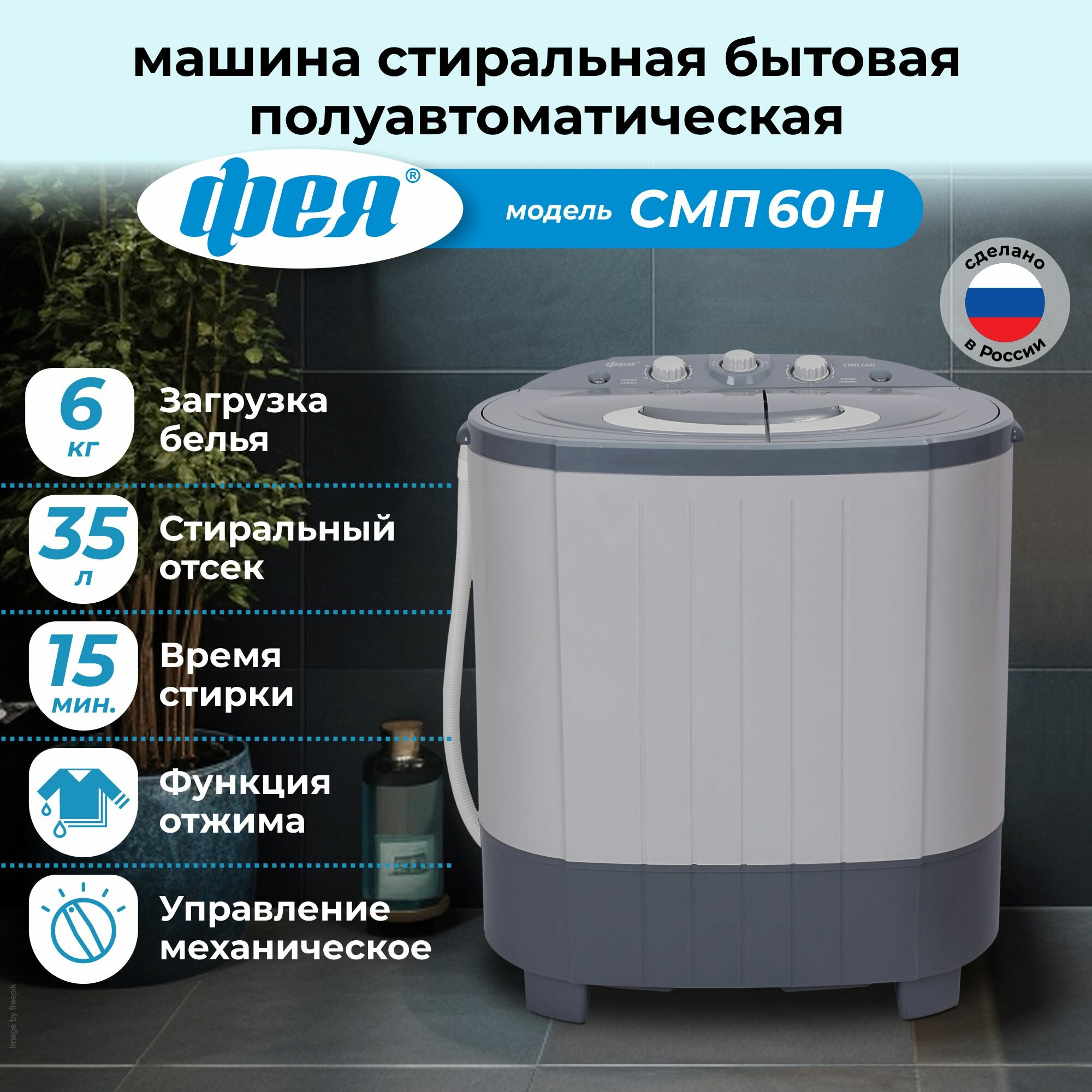 Стиральная машина полуавтоматическая "Фея" СМП 60 Н серый - светло серый