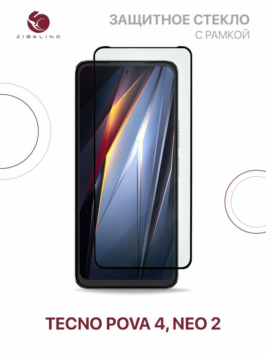 Защитное стекло на Tecno Pova 4, Tecno Pova Neo 2 с рамкой / Текно Пова 4, Текно Пова Нео 2