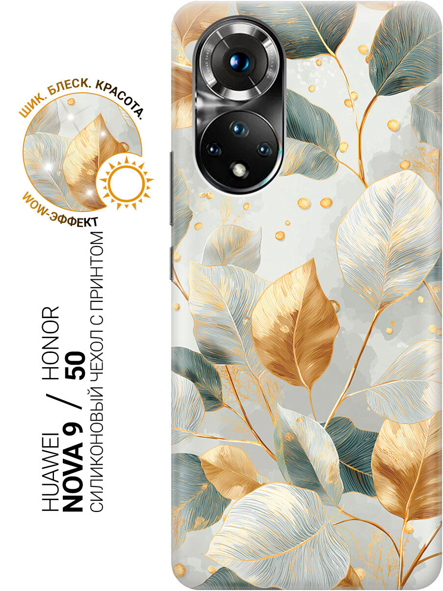 Силиконовый чехол на Honor 50 / Huawei Nova 9 с принтом "Симфония природы в танце красок"