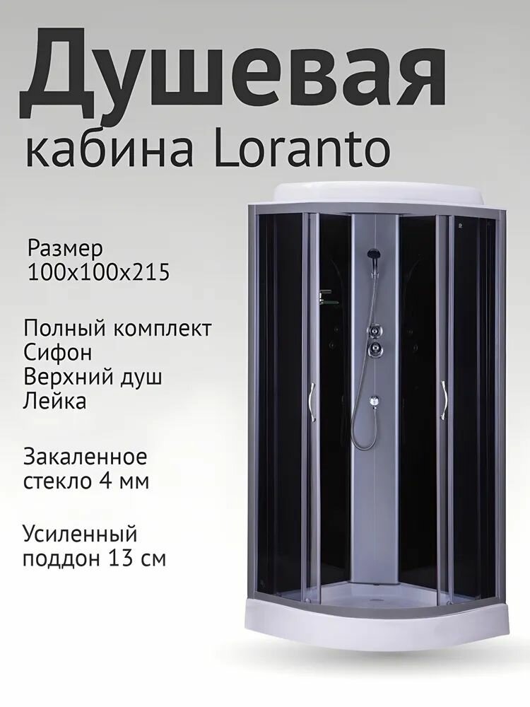 Душевая кабина Loranto CS-6611 G, 100х100х215, поддон 13 см