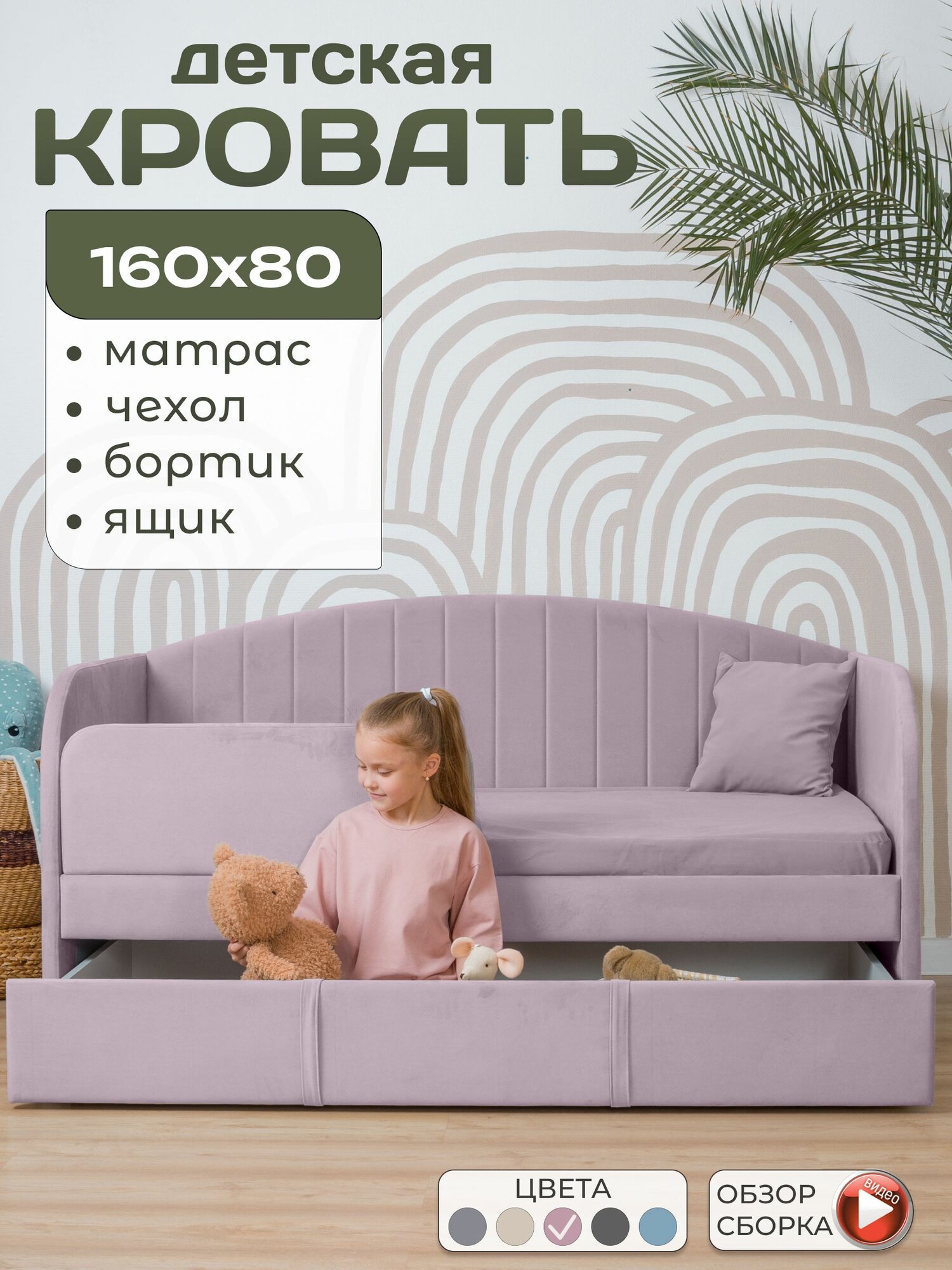 Кровать детская 160*80 Агата 5 в 1 с матрасом, ортопедическая, с мягким изголовьем, чехлом, бортиком, ящиком, микровелюр