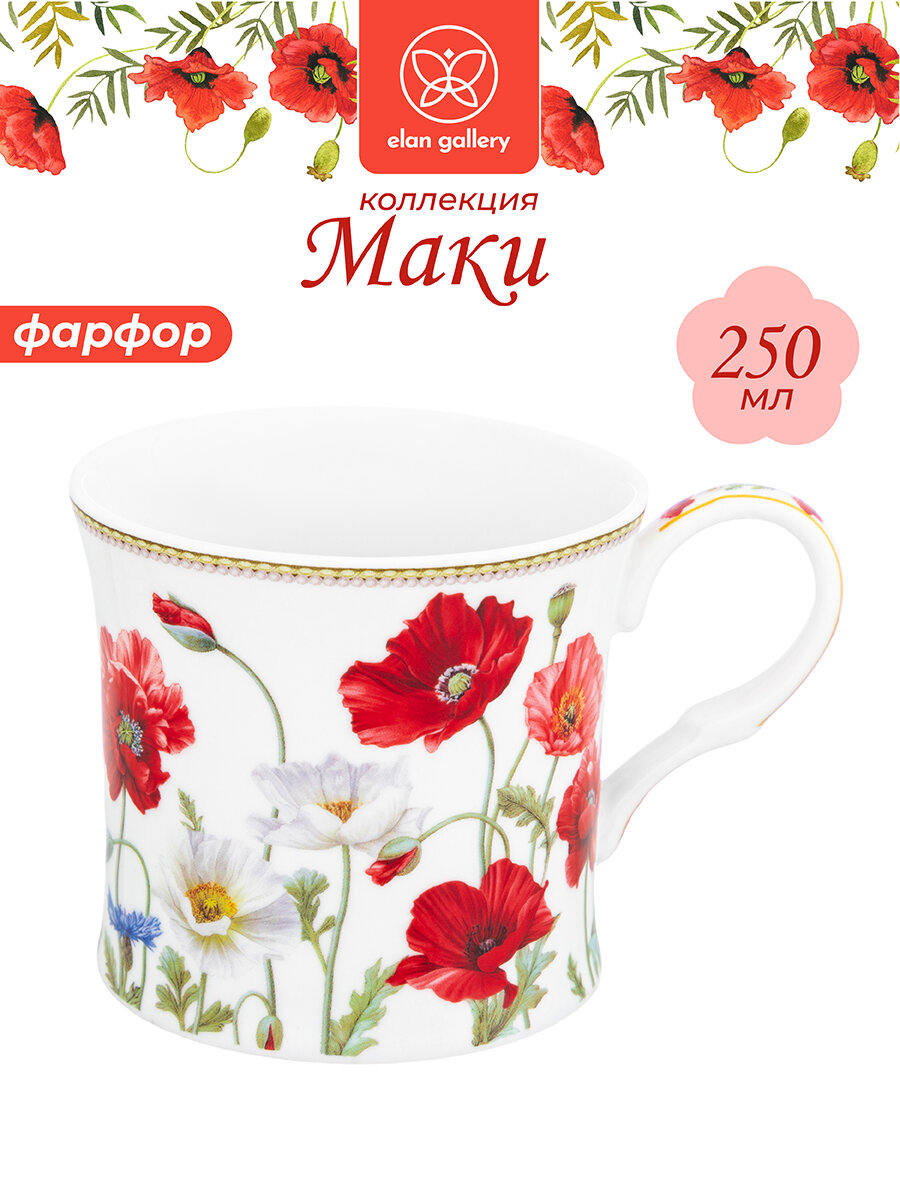 Кружка/ чашка для чая, кофе 250 мл Elan Gallery Маки, фарфор, 11,8х8,5х7,5 см, Масленица